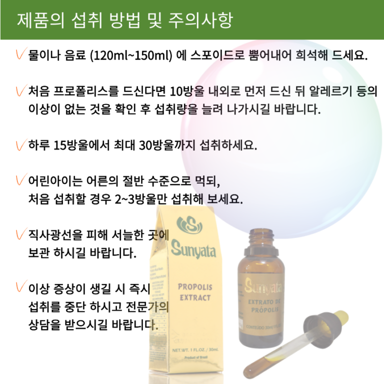 1 선야타 브라질 그린 프로폴리스 원액 30ml Brazil Green Propolis